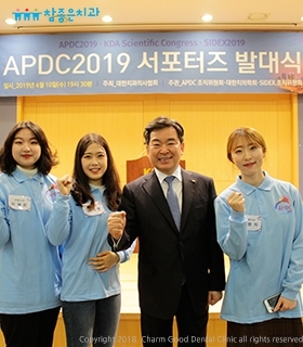 참좋은치과 진료실 선생님들의 APDC 2019 & SIDEX 2019 #서포터즈 발대식 현장!참좋은치과 | 건강한 치아가 건강한 미소를 만듭니다.
